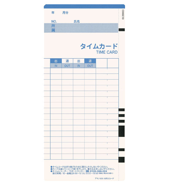 [AMANO]標準タイムカード（Aカード/Bカード/Cカード）100枚入 / 相談できる通販ジャンブレ