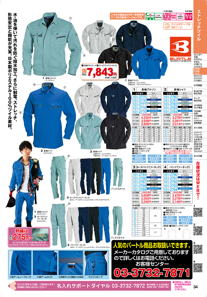 7072 バートル（BURTLE） 秋冬 ツータックカーゴパンツ《7071シリーズ》 / 電話注文ができる通販ジャンブレ